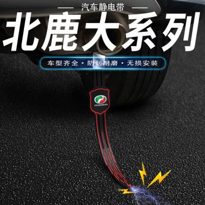 适用于北鹿大PeroduaAxia 汽车静电带防静电拖接地条消除器