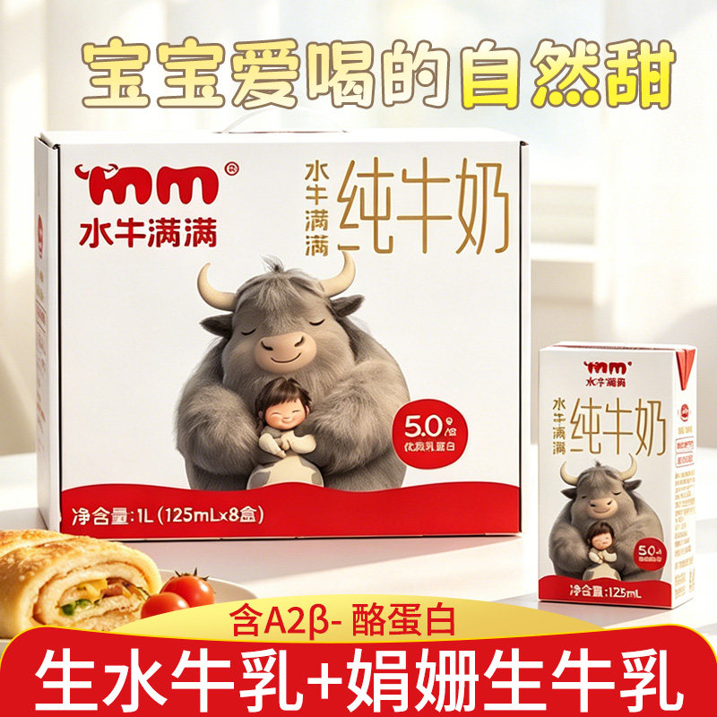 水牛满满牛奶A2&酪蛋白5.0g优质乳蛋白水牛纯牛奶营养早餐高钙奶