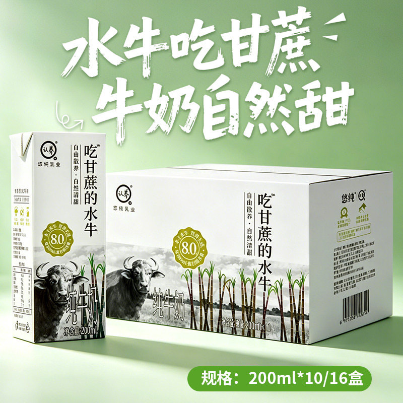 认养吃甘蔗的水牛奶整箱盒装悠纯200ml装学生营养常温 早餐纯牛奶