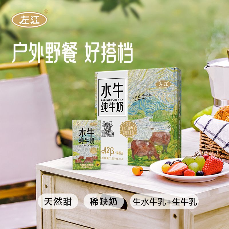 左江酪蛋白水牛纯牛奶5.0乳蛋白125ml*8盒装宝宝广西A2营养早餐奶