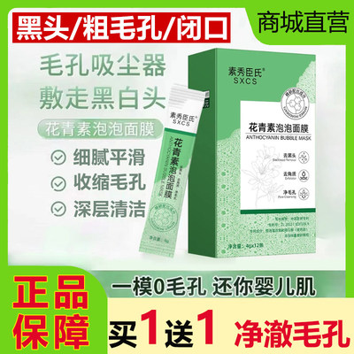 SXCS素秀臣氏花青素泡泡