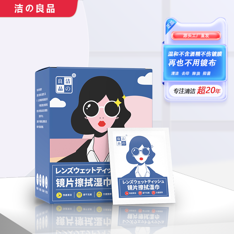 擦眼镜专用清洁湿巾一次性手机屏幕平板单反墨镜相机清洁布擦镜纸
