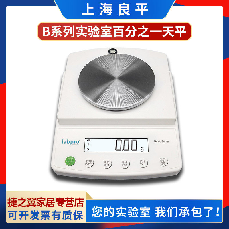 上海良平B2002/B3002/B5002/B10002/B30002实验室电子天平秤0.01g_虎窝淘