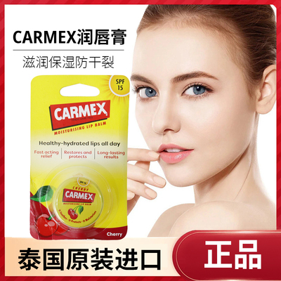 美国carmex小蜜缇润唇膏滋润保湿经典黄罐7.5g/盒防干裂泰国购