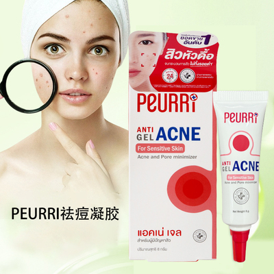 泰国购Puricas Peurri龙血树修复凝胶淡化豆印修复疤痕漂亮膏