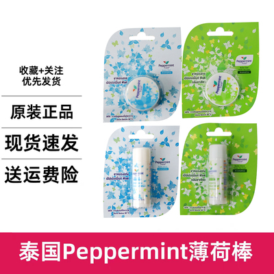泰国PEPPERMINT Field清新芳香棒清凉提神醒脑止痒绿茶味6g