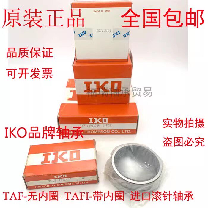 IKO日本进口滚针轴承RNA NA4836 4838 4840 4844 4848 4852原装