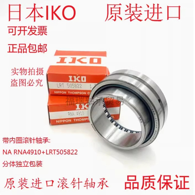 IKO进口滚针轴承RNA NA4916 4917 4918 4919 4920 4922 4924 4926