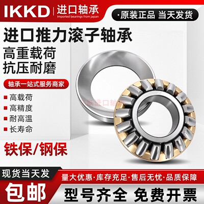 原装进口IKKD推力滚子轴承