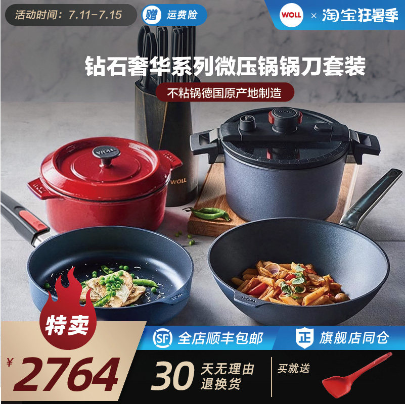 WOLL德国进口不粘炒锅平底锅钻石系套刀微压锅套装_虎窝淘