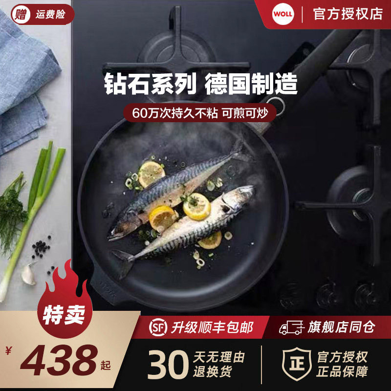 WOLL德国进口平底锅不粘锅煎锅家用牛排鸡蛋近无油烟小炒锅24/28
