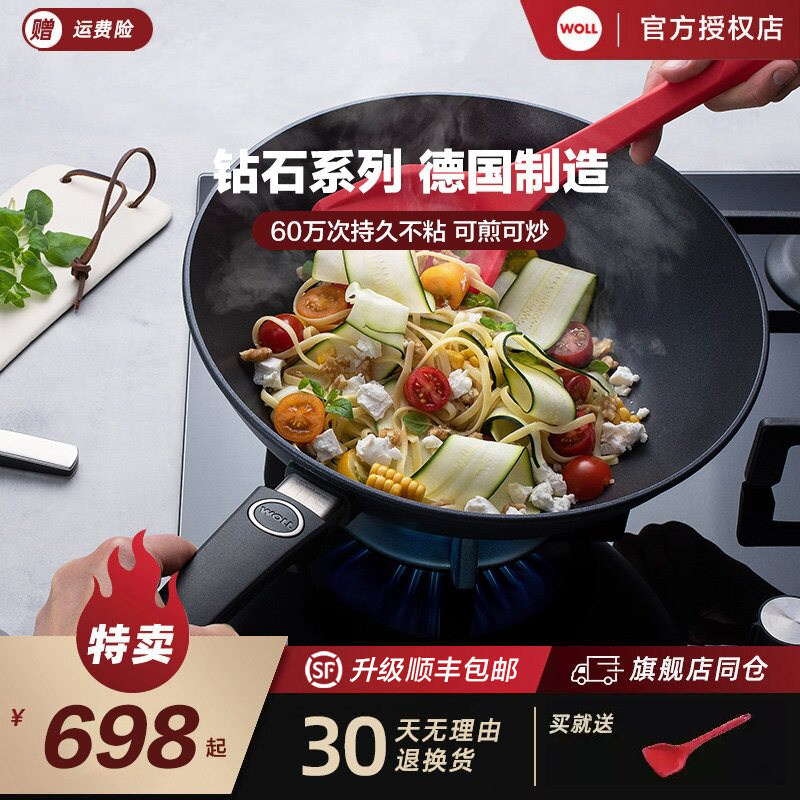 WOLL德国进口炒锅不粘锅家用钻石系列近无油烟德国炒锅不粘锅