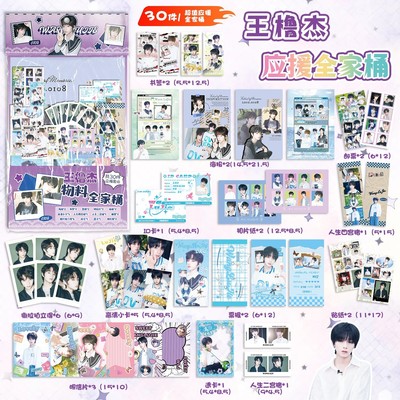王鲁杰应援物料全家桶TF家族四代周边书签小卡透卡贴纸明信片礼包
