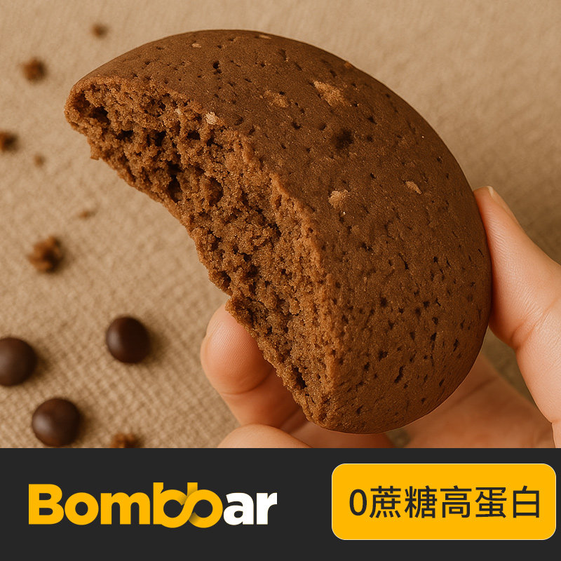 bombbar蛋白曲奇饼干饱腹早代餐抗饿解馋健康高蛋白健身运动零食