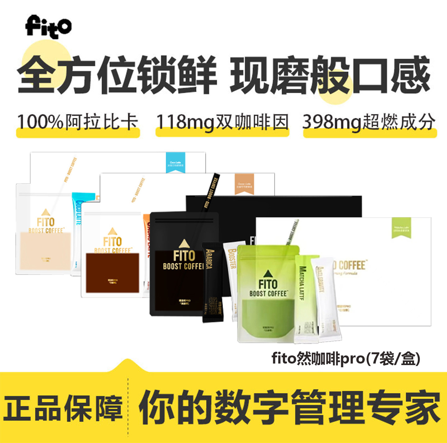 FITO菲途燃咖啡PRO阿拉比卡美式速溶0添加蔗糖学生体重管理袋装
