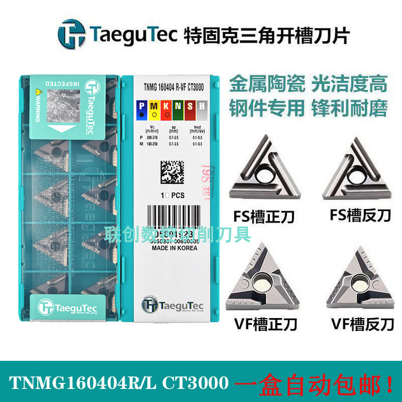 特固克数控刀片TNMG160404R/L-VF/FS CT3000三角开槽金属陶瓷片_虎窝淘