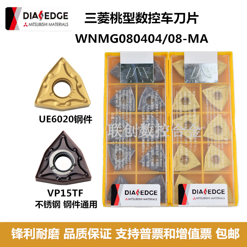三菱外圆数控车刀片WNMG080404-MA WNMG080408-MA UE6020 VP15TF_虎窝淘