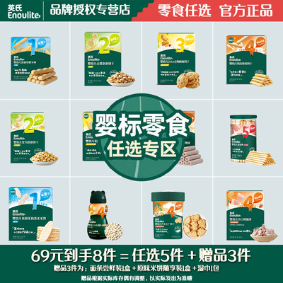 英氏星月泡泡饼干2阶婴幼儿