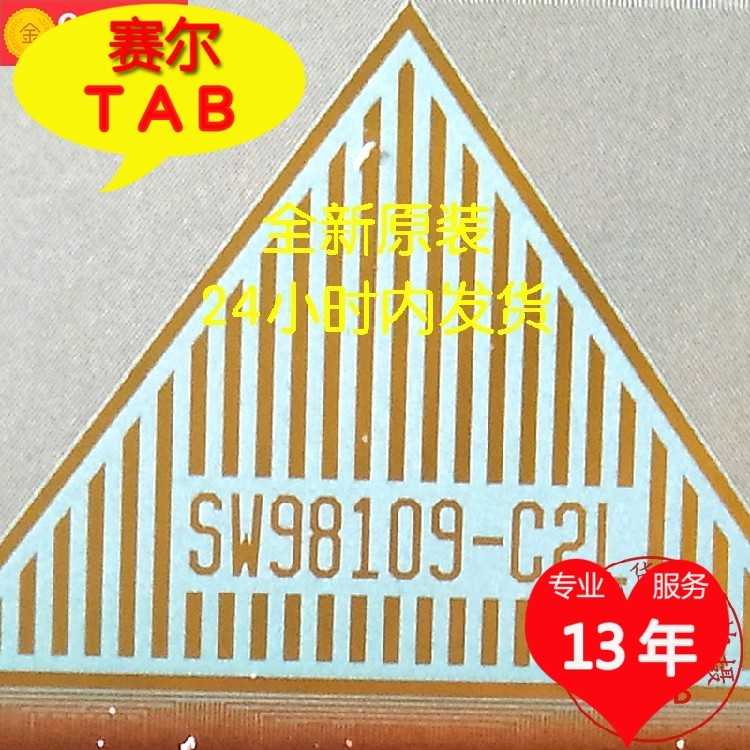 原型号SW98109-C2L华星屏LED电视液晶驱动TAB模块COF全新卷料推荐_虎窝淘