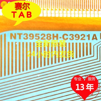 原型号NT39528H-C3921A全新TAB卷料COF熊猫液晶驱动IC直接拍下