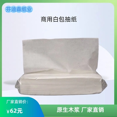 商用抽纸整箱60包餐饮白包抽纸替换纸客房抽纸酒店宾馆一次性纸巾