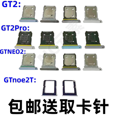 RealmeGT2/GT2Pro/GTneo2卡托