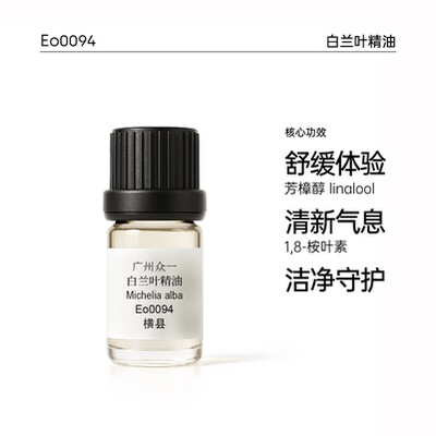 白玉兰叶精油diy资本家