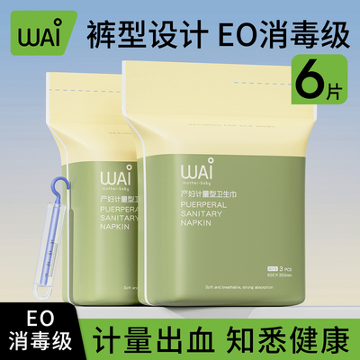 计量型产妇专用安睡裤