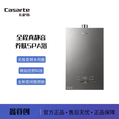 卡萨帝JSQ31-16CWQ5U1 /16CWQ5UltraU1 静音富锶水伺服恒温 蝶舞