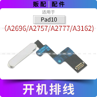 适用iPad10开机排线按键A2696 A2757 A2777 A3162电源键指纹锁屏