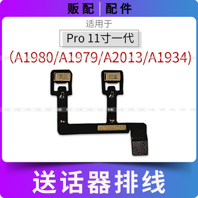 适用iPad Pro11寸一代送话器排线A1980 A1979 A2013话筒A1934