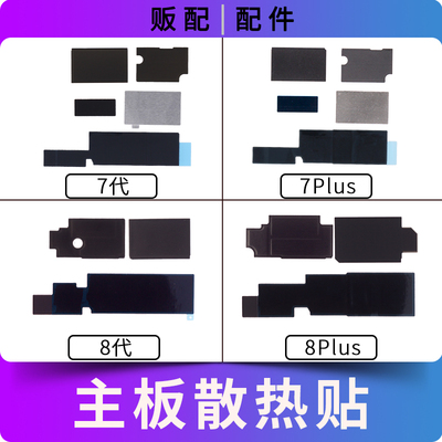 适用苹果主板散热贴石墨贴