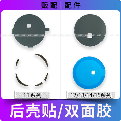 适用苹果无线充后壳贴11Pro 12 13 14 15ProMax 14Plus双面胶Max