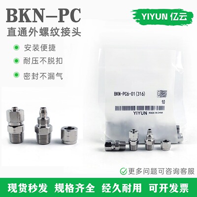 亿云气动外螺纹接头BKN-PC4-01