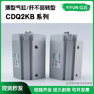 杆不回转薄型气缸CQ2KB40-25DZ