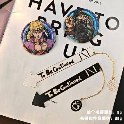 jojo的奇妙冒险未完待续 To be continued 金属书签