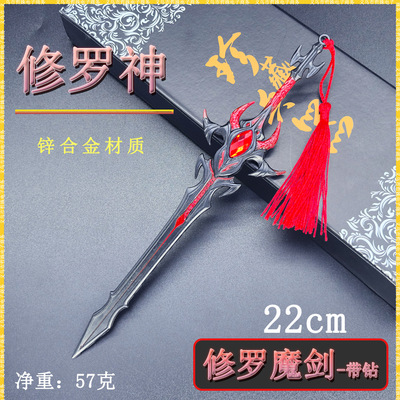 DL动漫周边修罗神迷你兵器22cm修罗魔剑带钻金属武器模型摆件