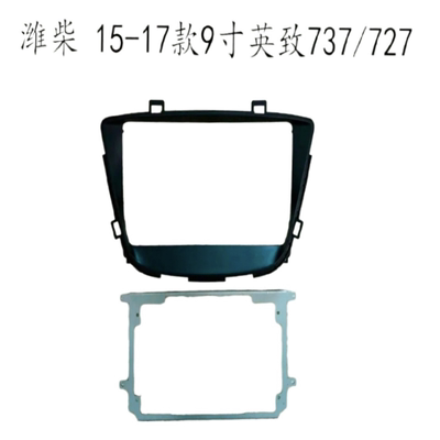 适合潍柴 15-17款9寸英致737/727大屏导航面框架面板改装安卓支架