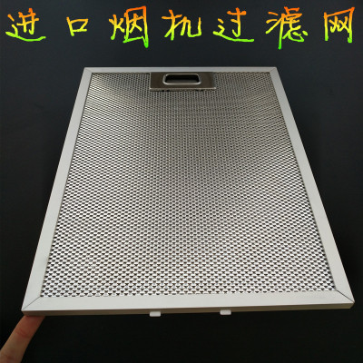 适用进口ELBA爱芭脱排烟机过滤网烟机过滤网245*325 烟机配件油网