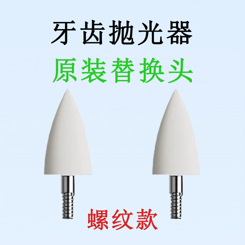 家用洁牙抛光机替换磨头硅胶抛光头去除牙渍美白牙齿通用配件