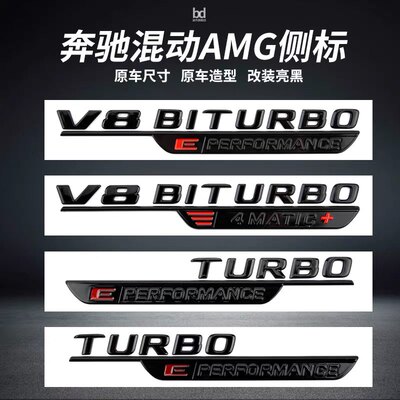 适用于奔驰AMG侧标车标贴叶子板