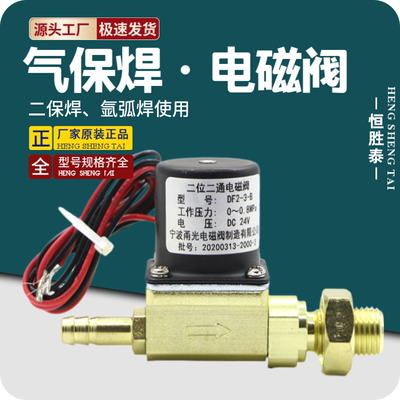 气保焊机电磁阀氩弧焊恒胜泰气阀