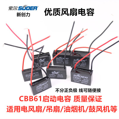 cbb61电风扇启动电容落地扇1.5UF