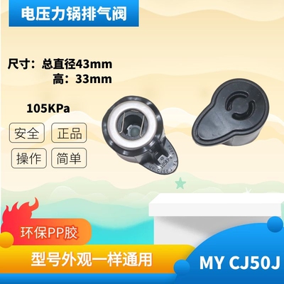 压力锅排气阀减压阀105KPa