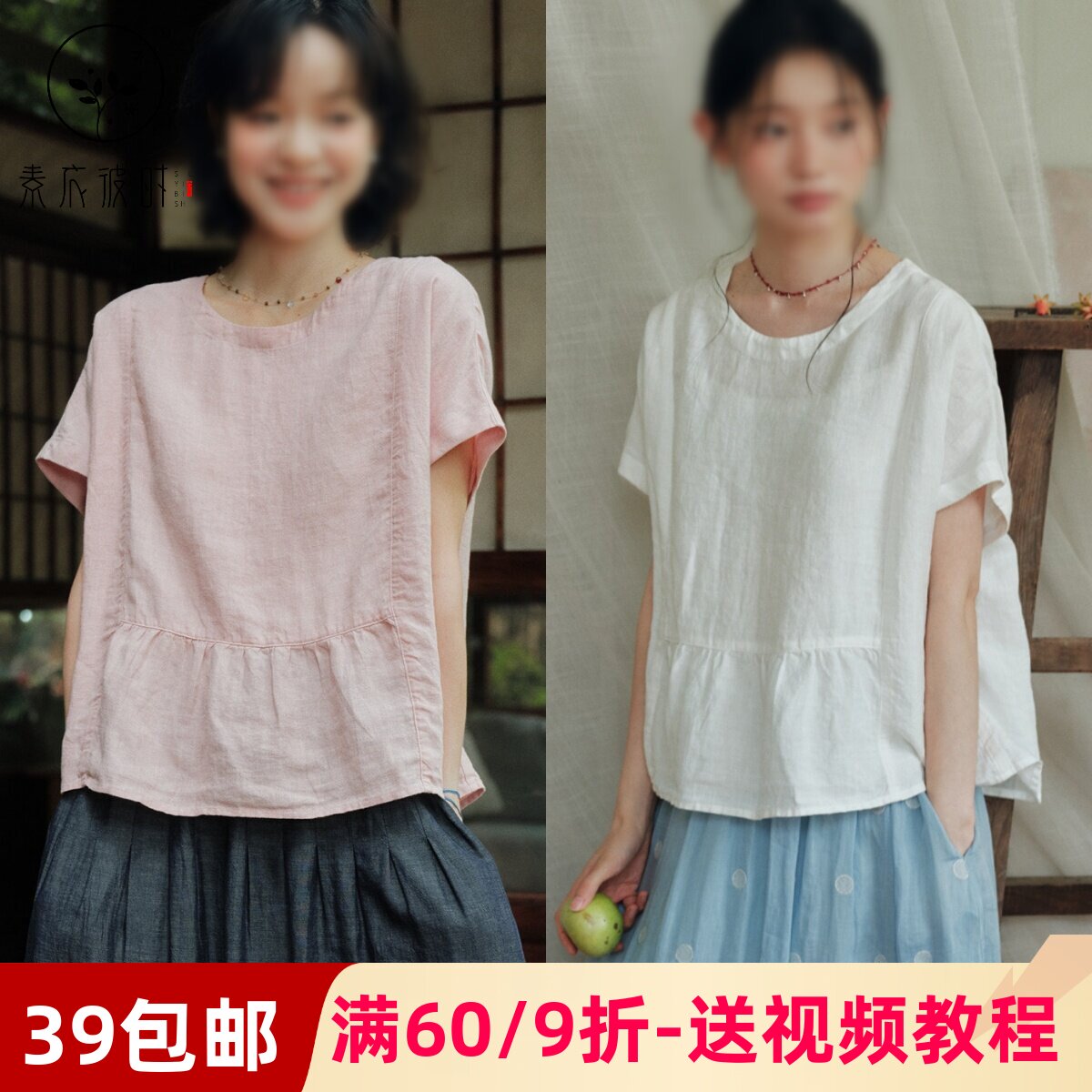 素衣彼时5092夏季女上衣纸样文艺简约宽松设计感圆领短袖衬衫样板