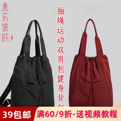 素衣彼时抽绳运动双肩包裁剪样板