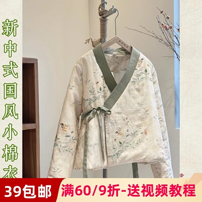 素衣彼时中国风短款小棉衣纸样板