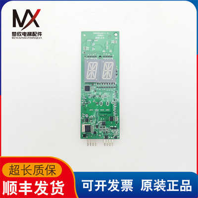 电梯配件外呼显示板YKB20321AAA0 4 5 VER2.0 实物拍摄现货质保长