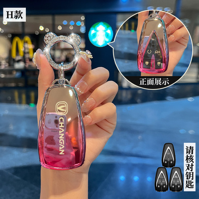 适用三代长安cs75plus钥匙套