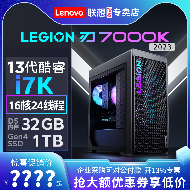联想拯救者刃7000K 2023 13代酷睿/i7-13700KF RTX3060Ti/RTX3080/RTX4070Ti独显设计游戏台式机电脑主机整机_虎窝淘